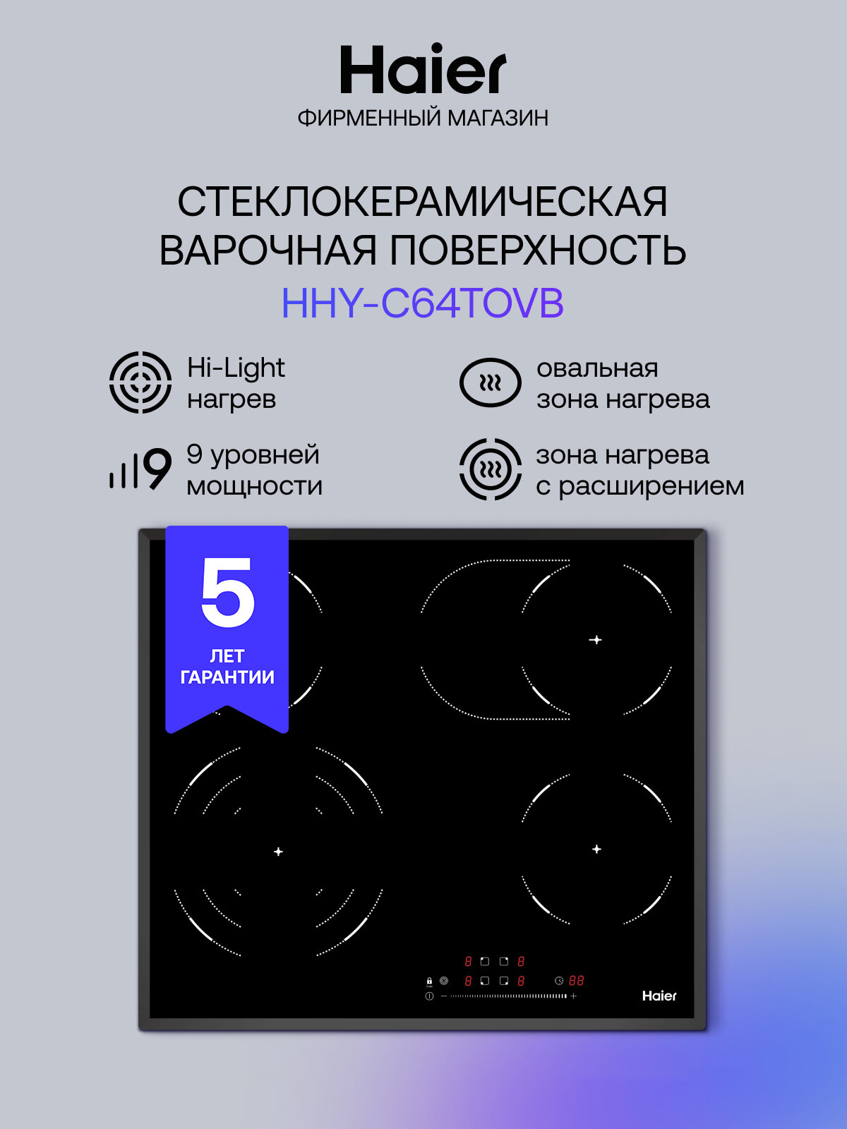 Встраиваемая электрическая панель Haier HHY-C64TOVB, 6.7 кВт, черная