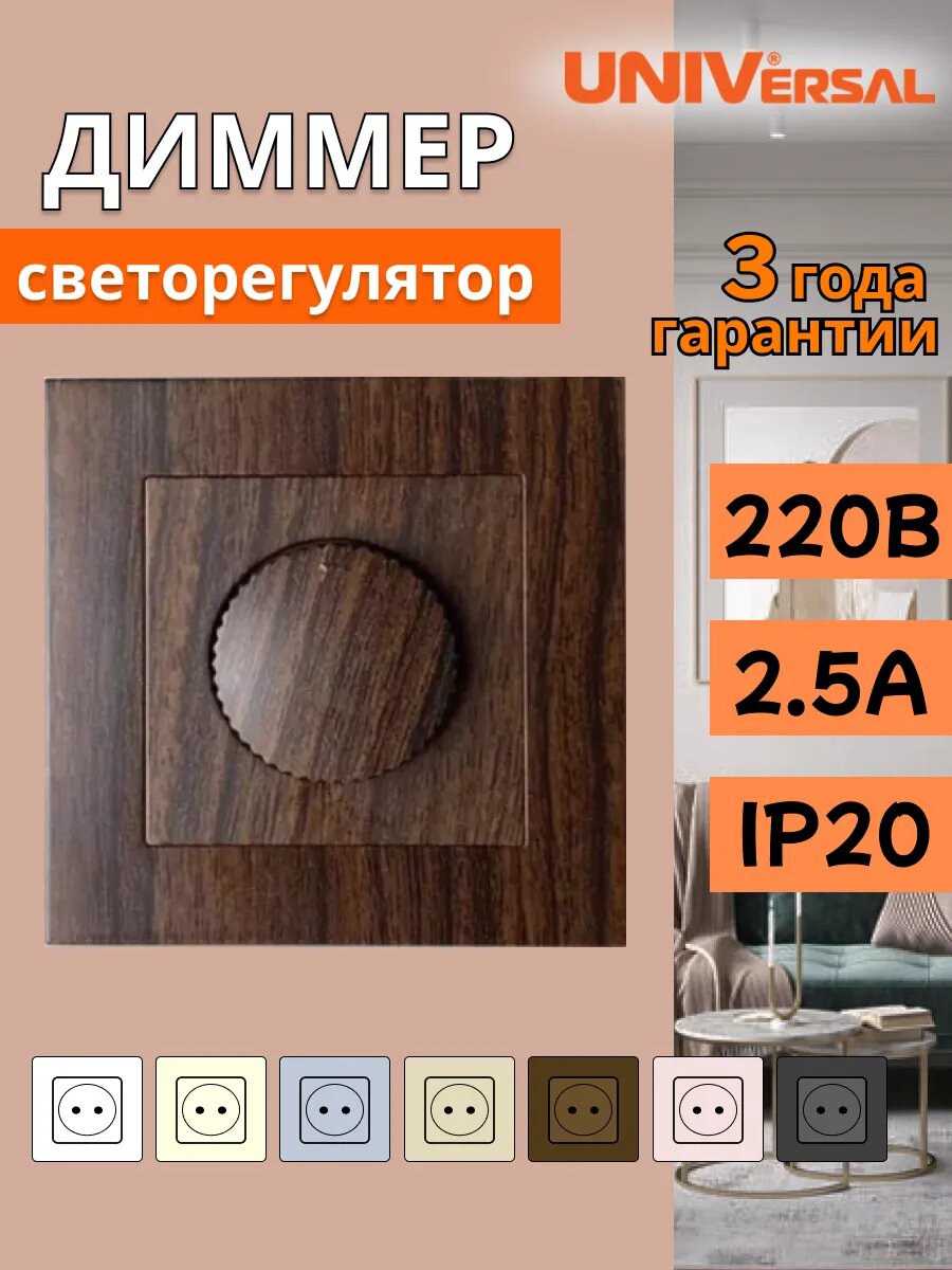 Диммер