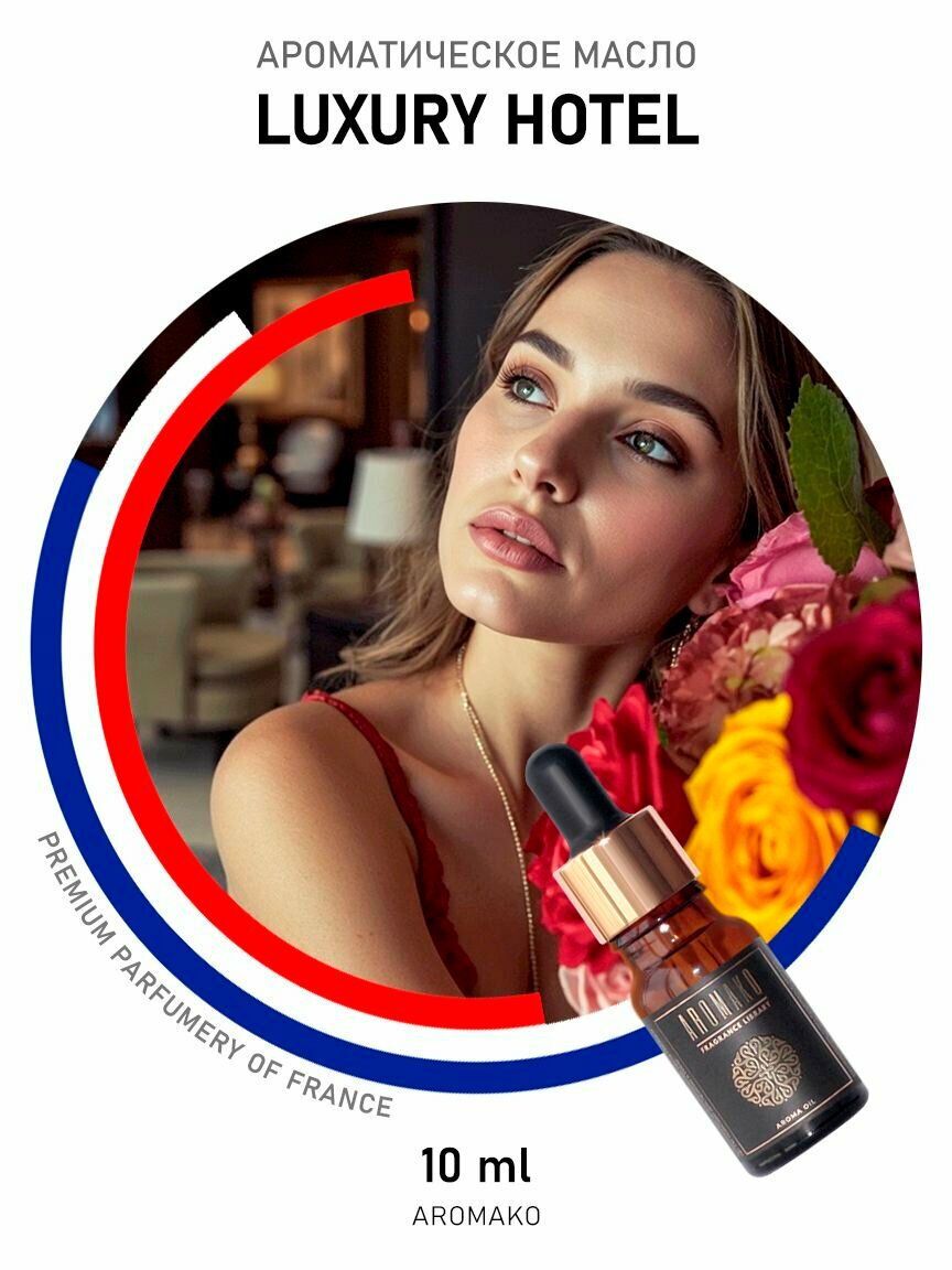 Аромамасло для духов, свечей и диффузора LUXURY HOTEL, 10 ml