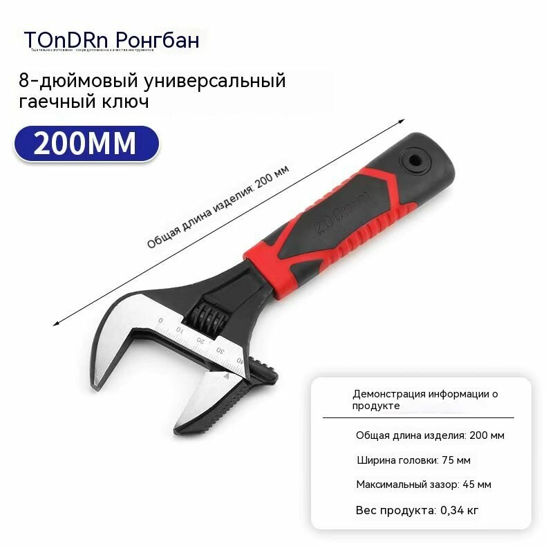 Гаечный ключ, размер 200*75*45 мм