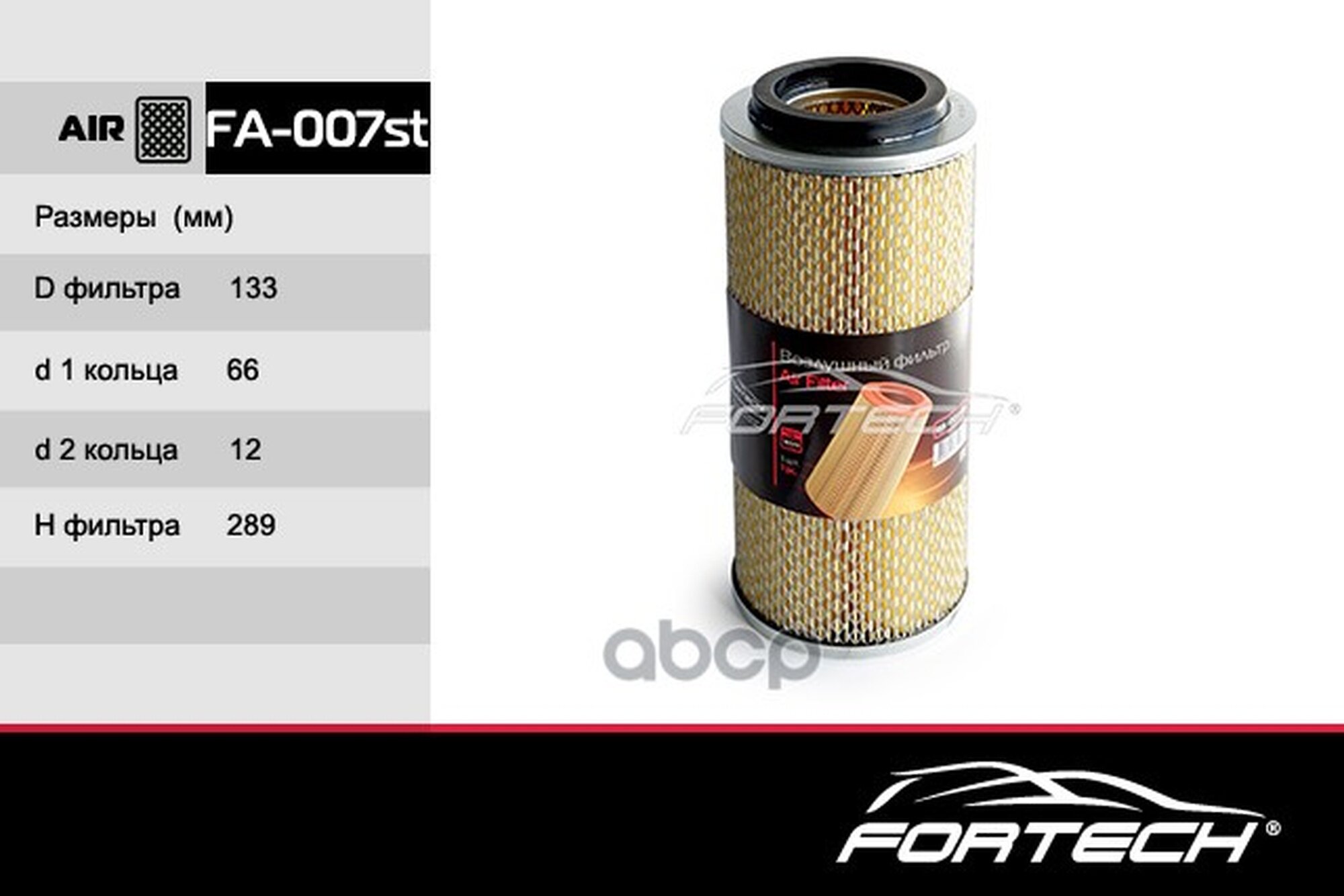 Фильтр воздушный Hyundai Porter, Galloper, H100 (Grace) (93-07) Fortech арт. FA007ST