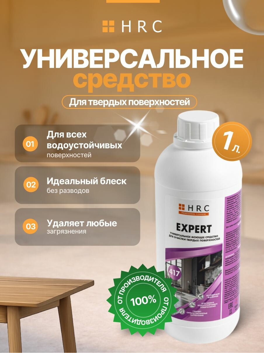 Моющее средство HRC, спрей, для уборки кухни, универсальный, 1л