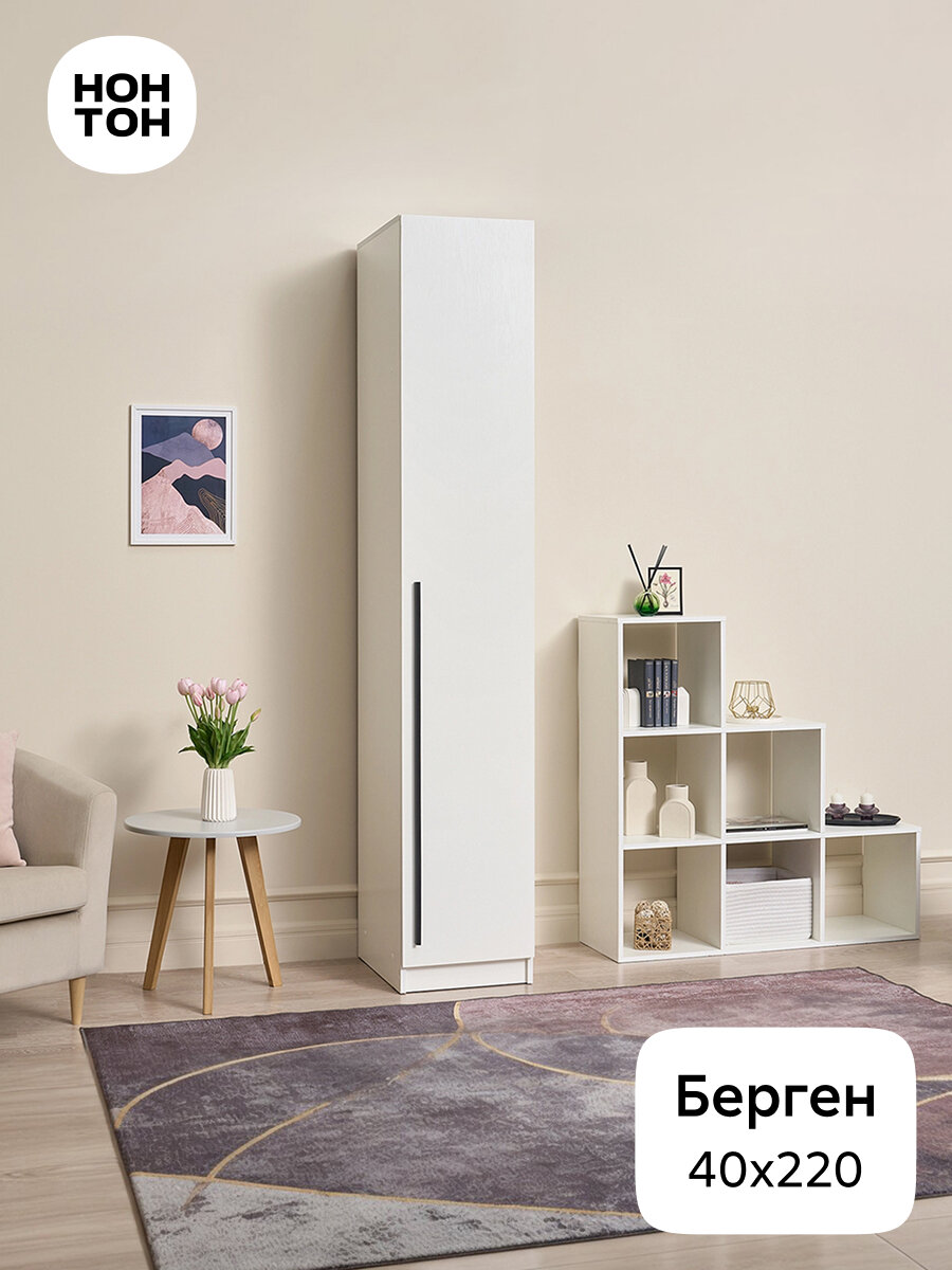 Шкаф-пенал для одежды с полками Нонтон Берген, белое дерево, 40х52х220 см