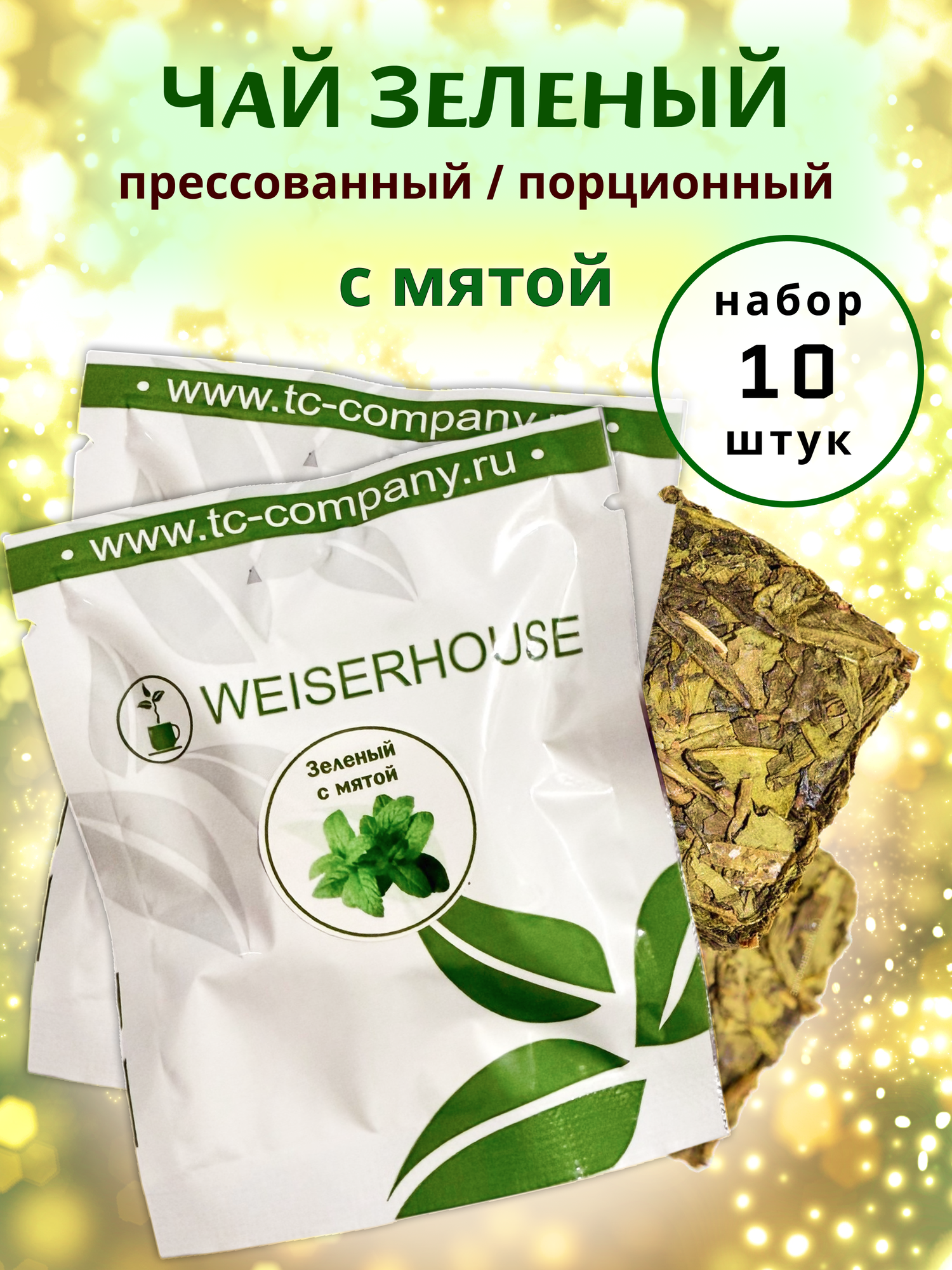 Чай WeiserHouse зеленый прессованный с мятой порционный в кубиках 5-7 гр (10 штук)