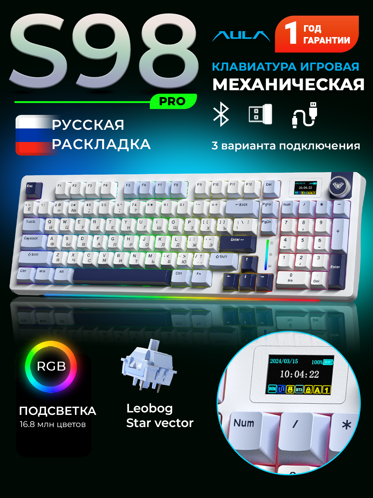 Клавиатура AULA S98Pro 3in1 RGB (White-Blue-Dark-Purple Blue Switches), подключение: проводное, Bluetooth и 2.4 ГГц