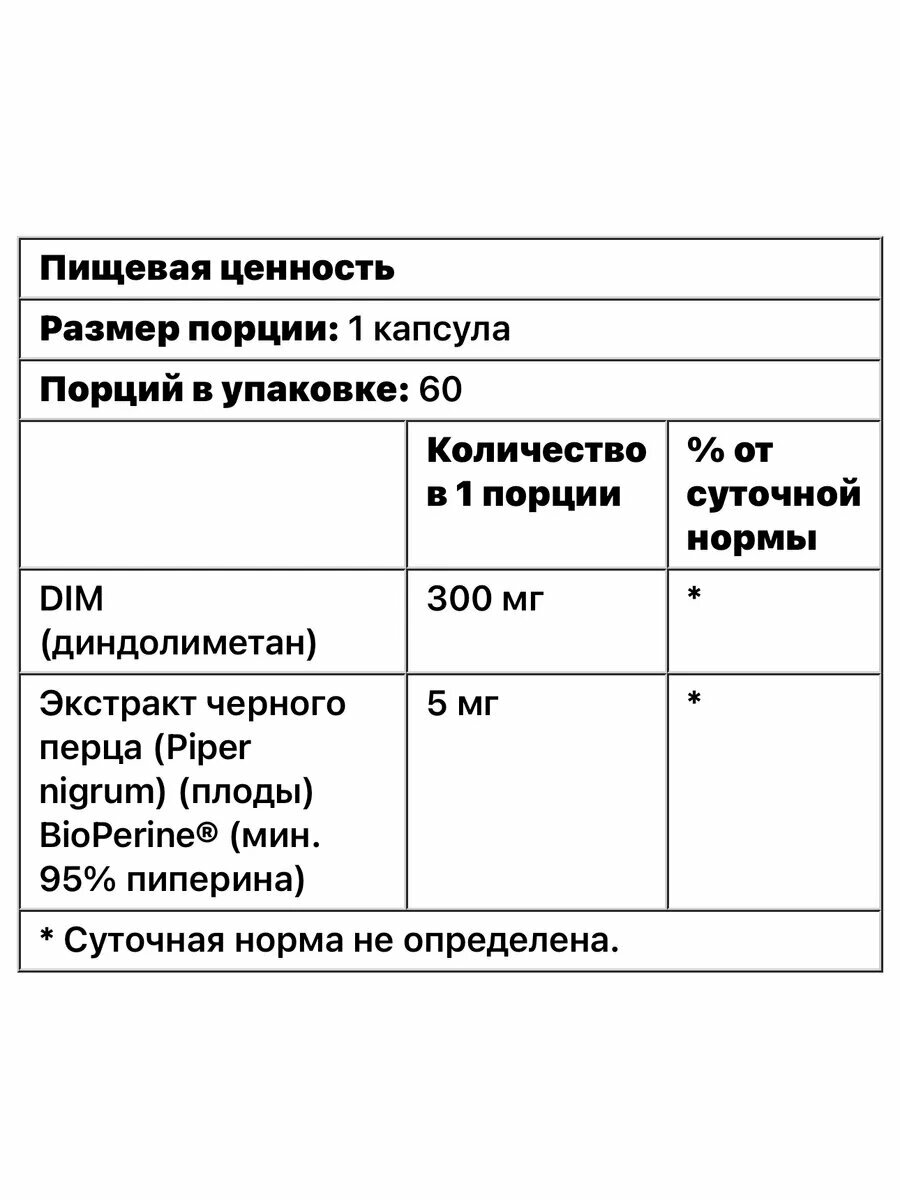 Diindolylmethane 200 mg — фото 1