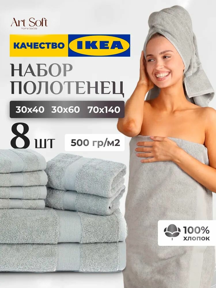 Art Soft Home Полотенце банное Хотел 8 шт, Хлопок, 30x60, 70x140, 30x40 см, серый, 8 шт.