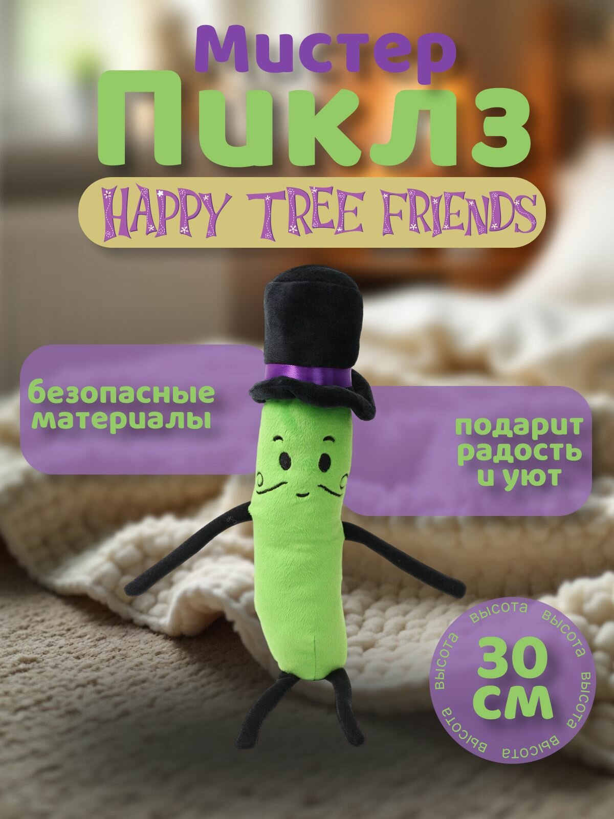 Мягкая игрушка Мистер Пиклз - Счастливые лесные друзья / Happy Tree Friends