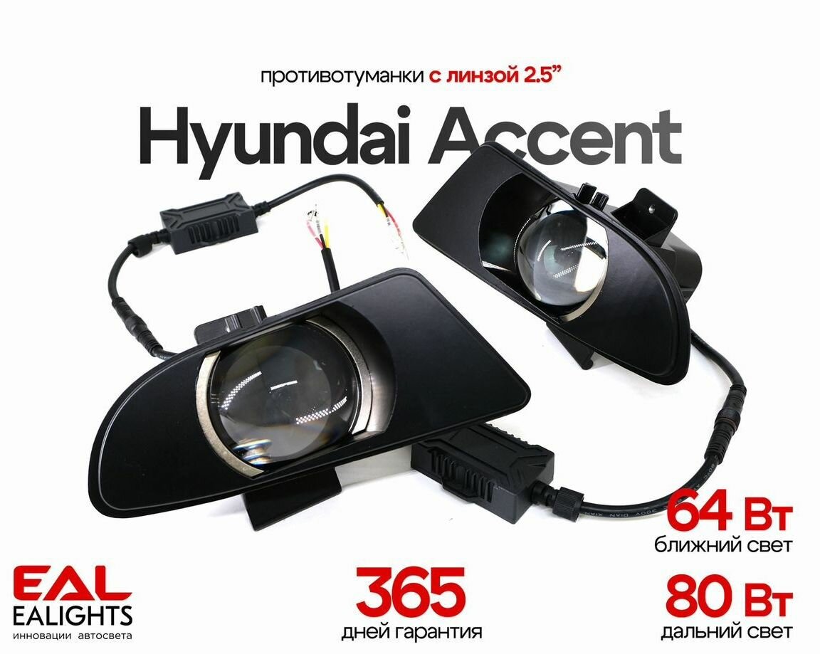 Противотуманные светодиодные фары для Hyundai Accent с линзой ближнего и дальнего света (комплект)