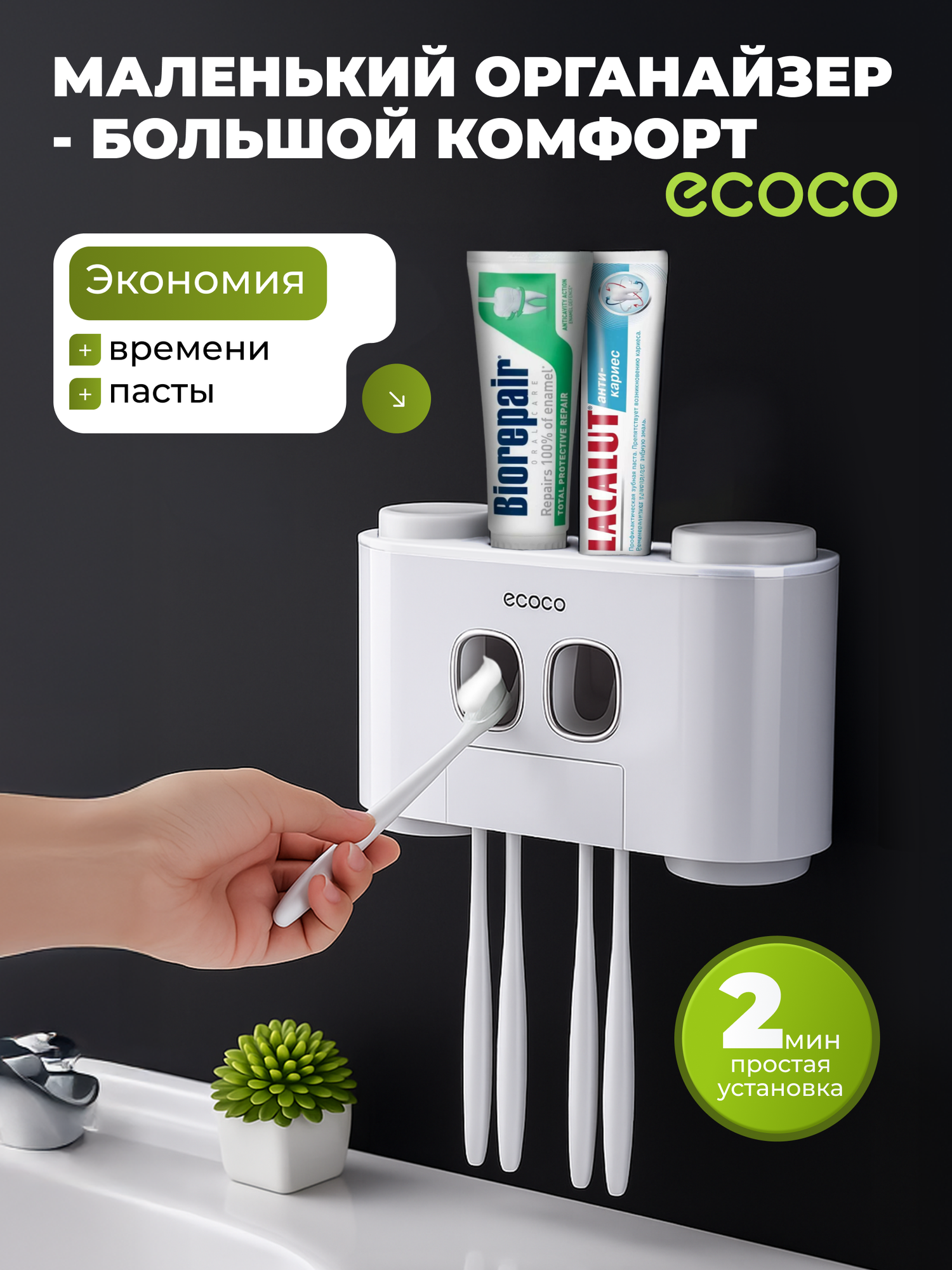 Держатель для зубных щеток Ecoco с дозатором, настенный, пластик, белый/серый + 4 зубные щетки в подарок + крепежные накладки