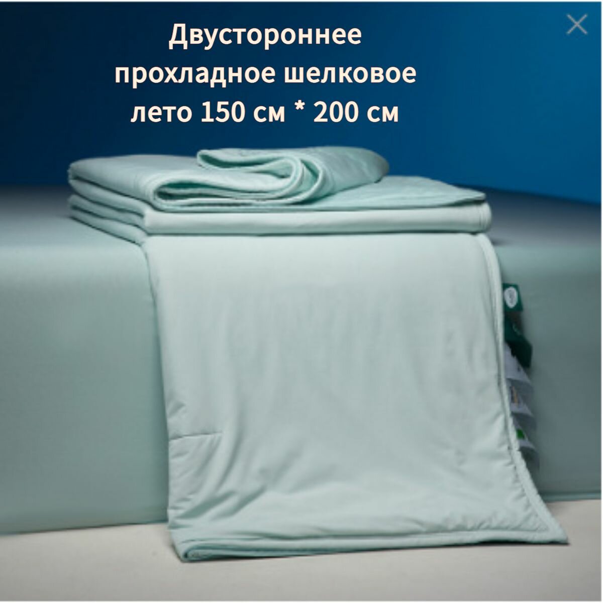 Охлаждающее одеяло летнее полуторное