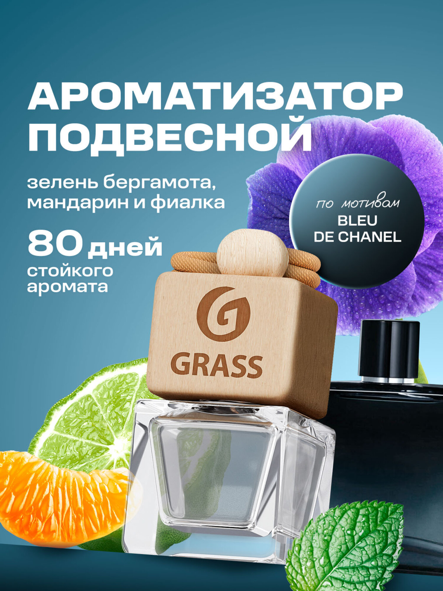 Жидкий ароматизатор для авто Grass Deep Ocean, Россия, бежевый