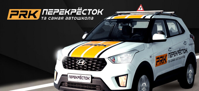 Подарочный сертификат - Федеральная автошкола Перекрёсток | номинал 10000 RUB | Россия | Подарок для любого случая