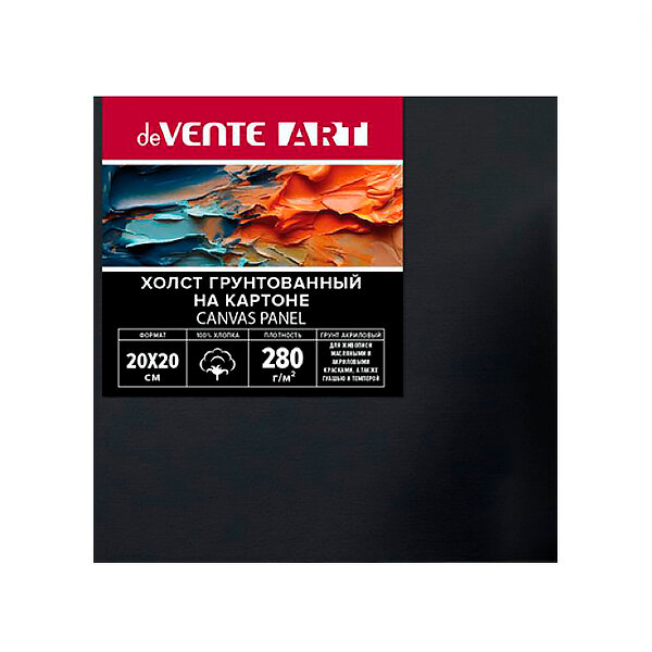 Холст на картоне deVENTE грунтованный, "Art", 20х20 см, чёрный, хлопок 100%, 280 г/м2, мелкозернистый (8150431)