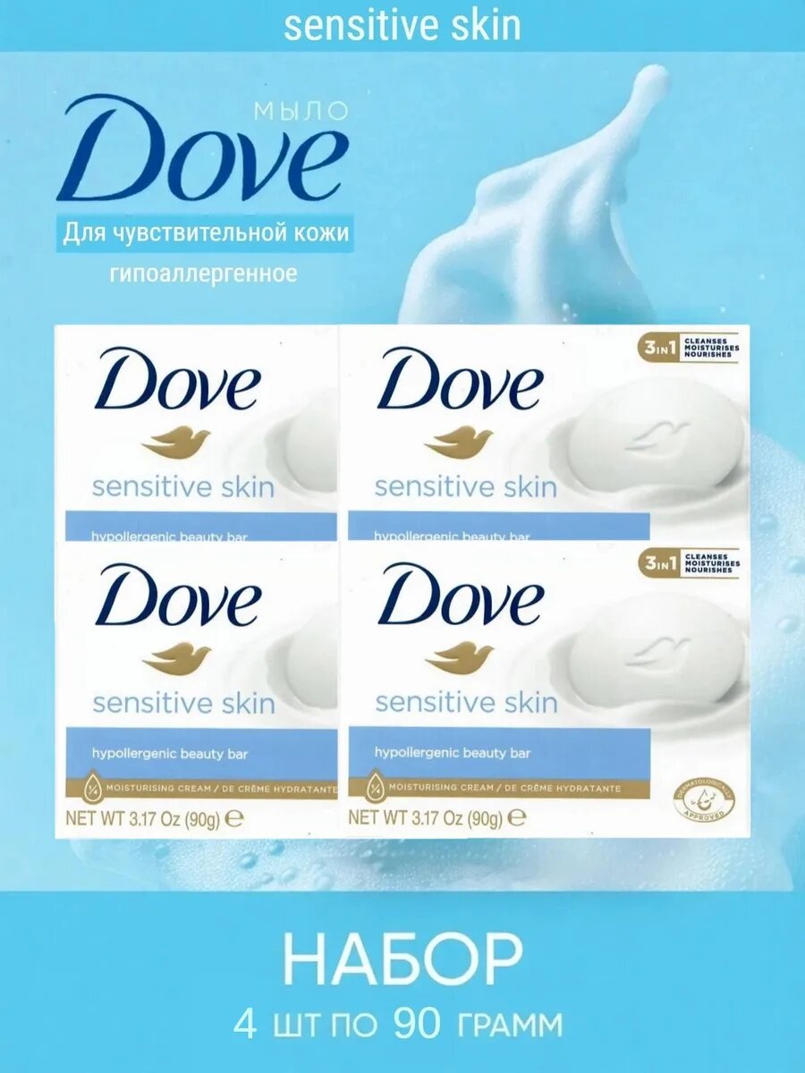 Крем мыло твердое Sensitive skin 90 г, 4 шт
