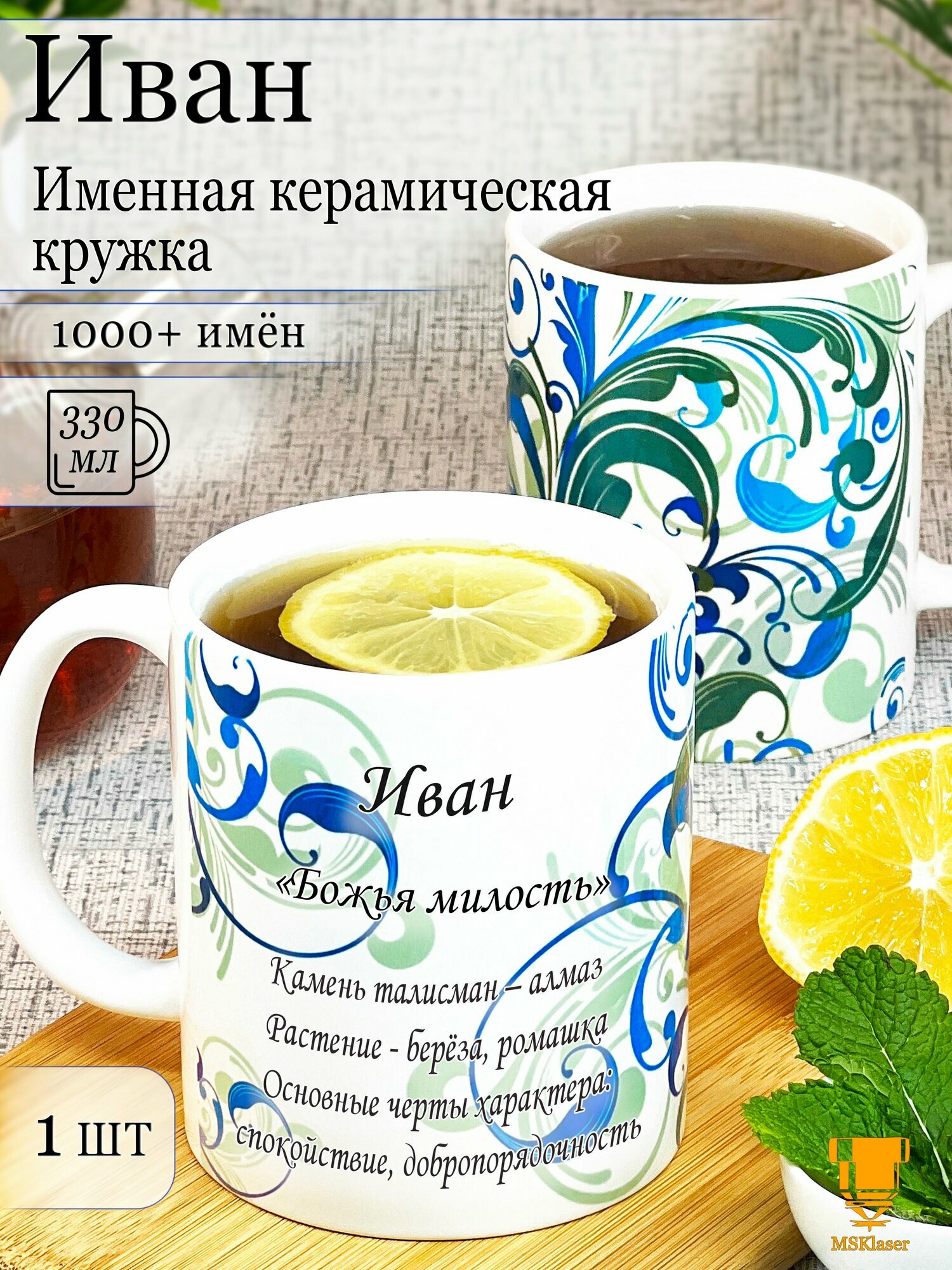 Именная керамическая кружка Иван в подарок