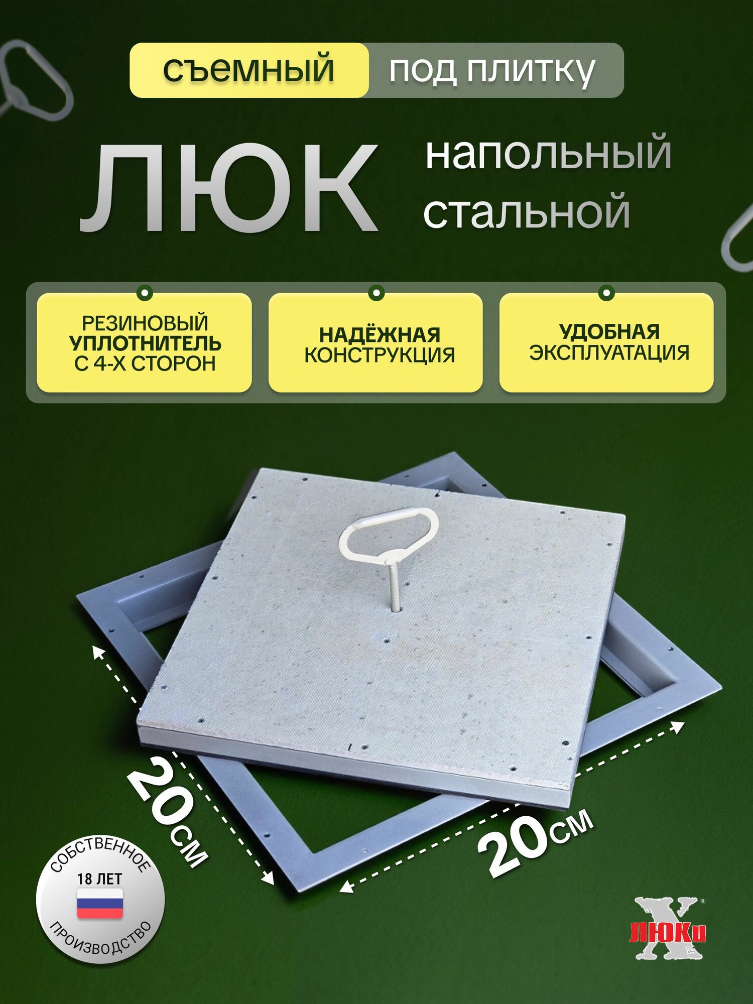 Люк ревизионный под плитку съемный, откидной, Компакт 20*20 напольный, под керамогранит, сантехнический, усиленный, стальной, квадратный, потайной, дверца ревизионная скрытого монтажа