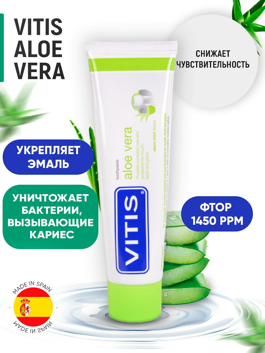 Зубная паста для ежедневного применения Vitis с алоэ вера, вкус яблоко-мята, 100 мл
