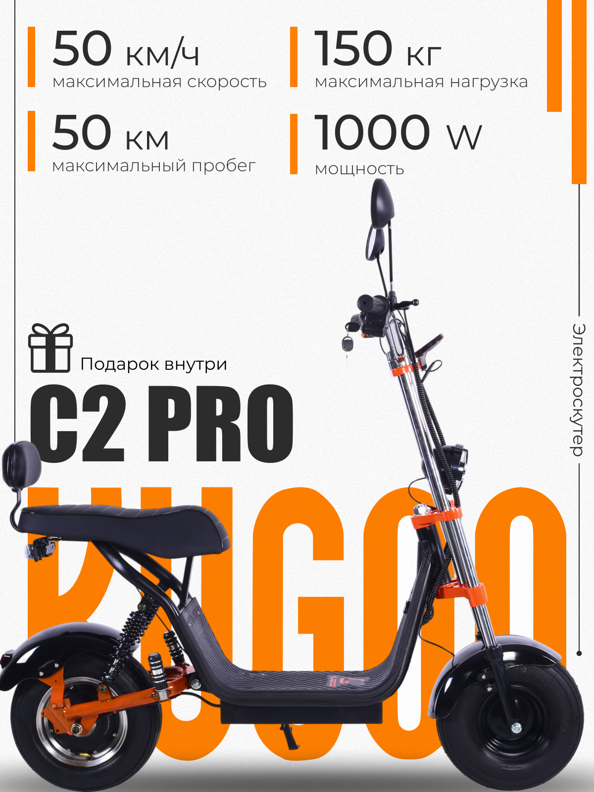 Электроскутер Kugoo Kirin C2 Pro, взрослый, максимальная скорость 50 км/ч, дальность хода 60 км.