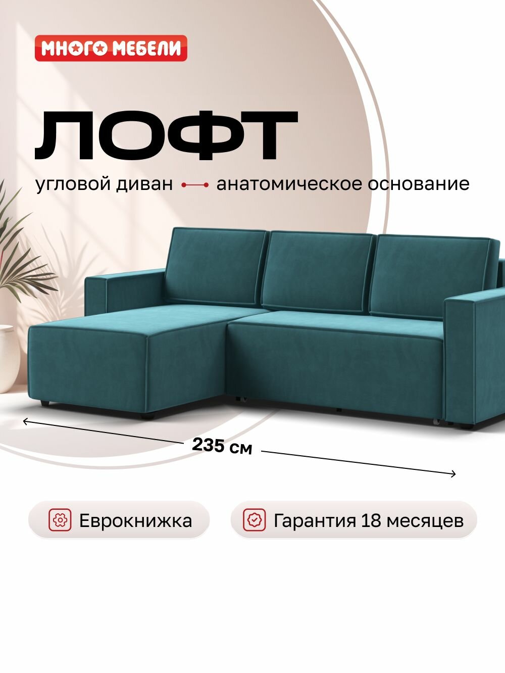 Угловой диван-кровать Лофт Много Мебели, с ящиком для хранения, еврокнижка, велюр MONOLIT Зелёный, 235х165х90 см