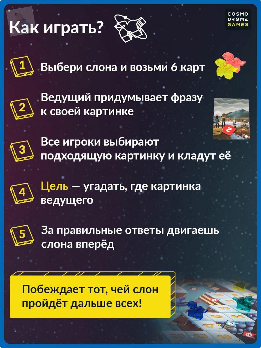 Настольная игра