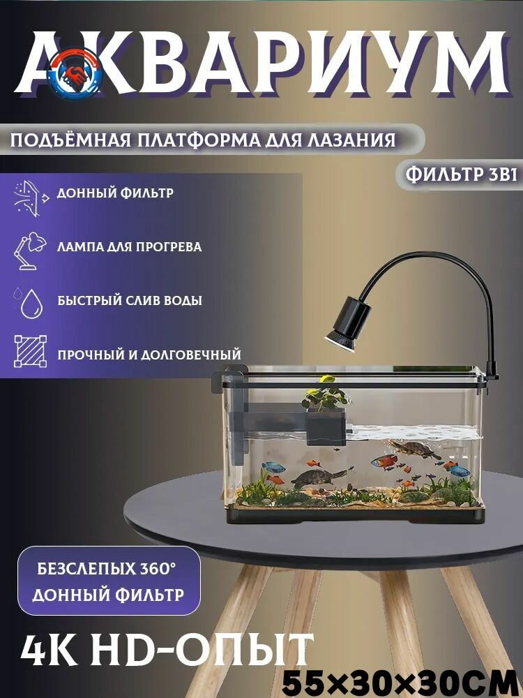 Аквариум для черепахи красноухой 55 30 30 см с берегом, встроенным светильником и фильтром, удобный дом для рептилий, террариум-ящик с сушей и водой