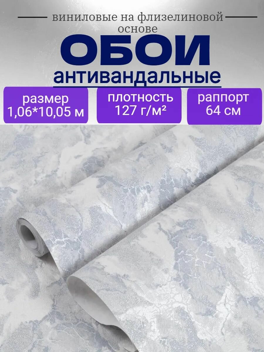 Обои антивандальные на флизелине 1,06*10,05м 31224-44