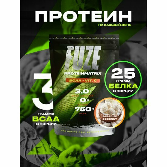 Протеин Fuze +BCAA мультикомпонентный со вкусом Райский кокос 750 гр