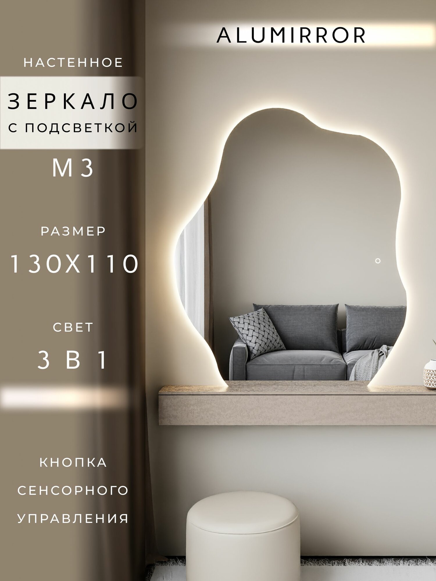 Зеркало настенное 130х110 см. сенсорное фигурное с подсветкой М3 ALUMIRROR