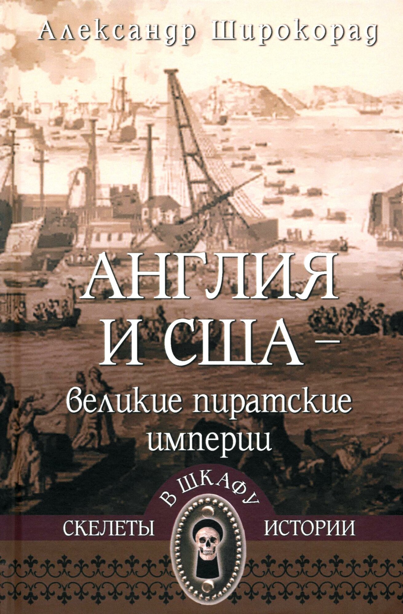 Англия и США — великие пиратские империи