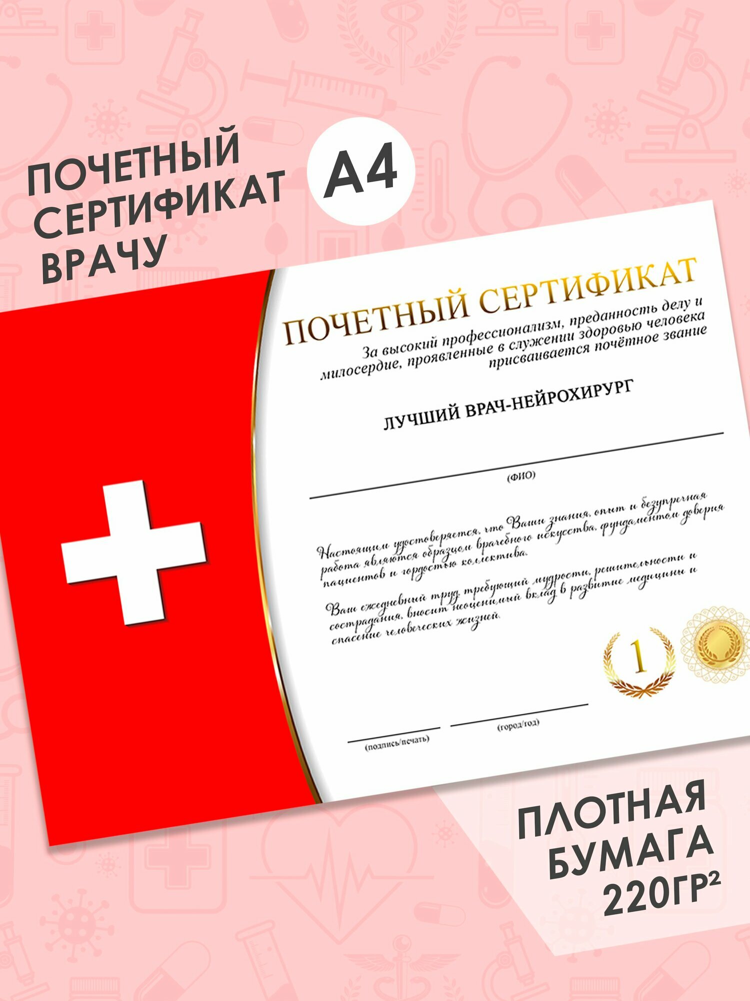 Почетный сертификат врачу, грамота с надписью "Лучший врач-нейрохирург"