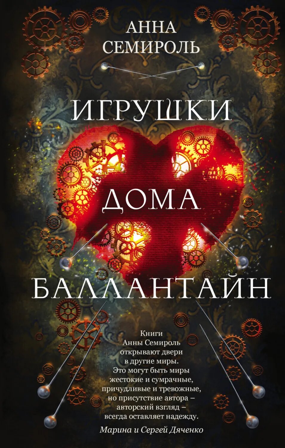 Игрушки дома Баллантайн [Цифровая книга]