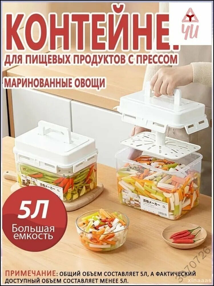 Кадка для засолки, ABS пластик, 5 л