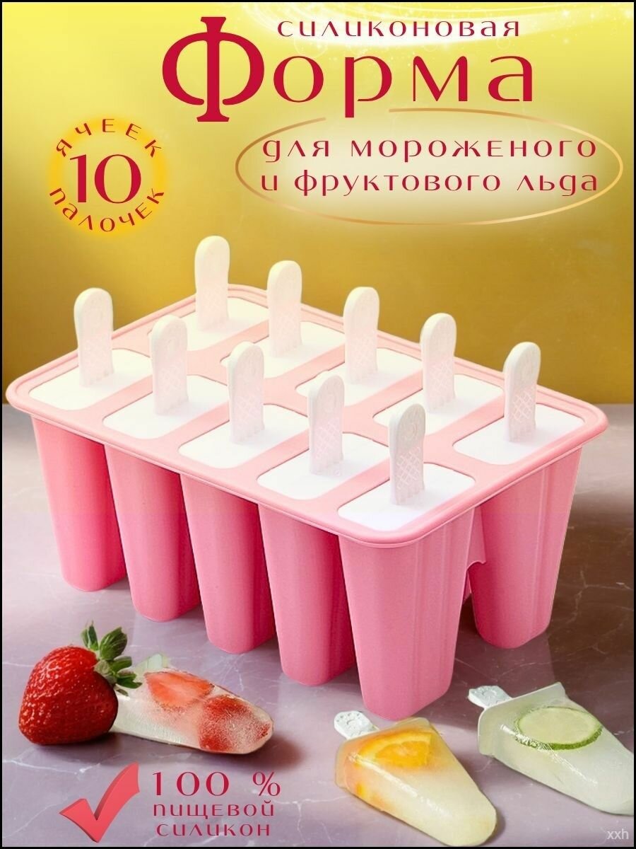 Форма для мороженого, 10 яч, 11 предм.