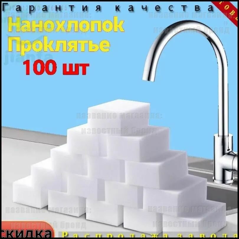 Губка, Меламин, 100 шт.