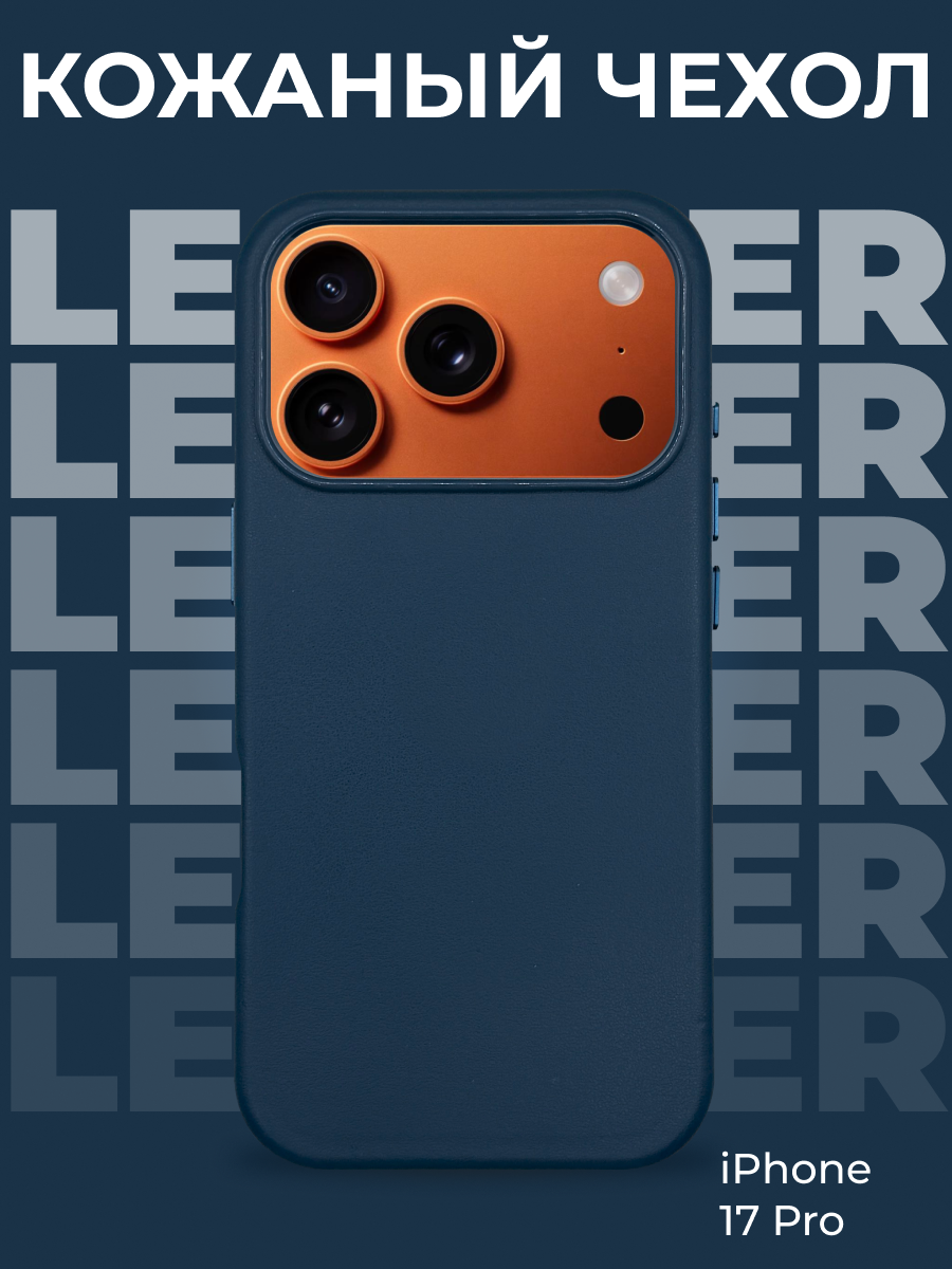 Кожаный чехол Магсейф для iPhone 17 Pro Dark Blue / Leather Case Магсейф для Айфон 17 Про / Синий