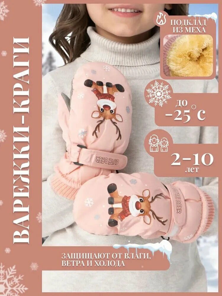 Kids laugh Варежки краги детские непромокаемые