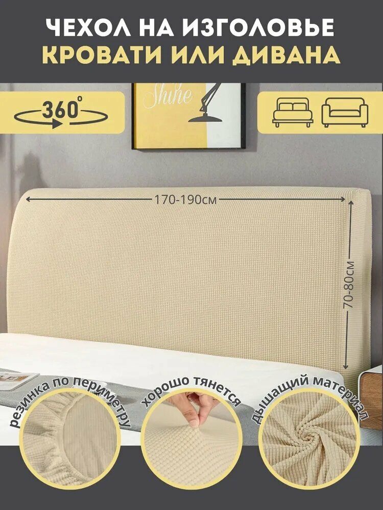 Чехол на мебель для кровати, 170 см х 80см