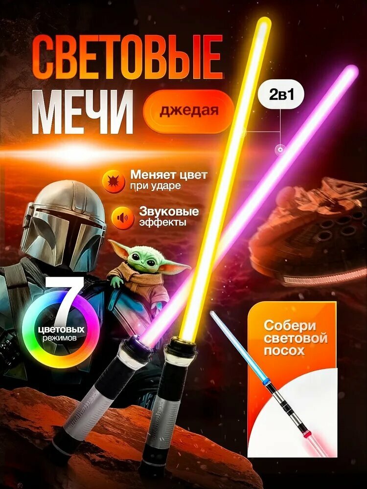 Световой меч Джедая