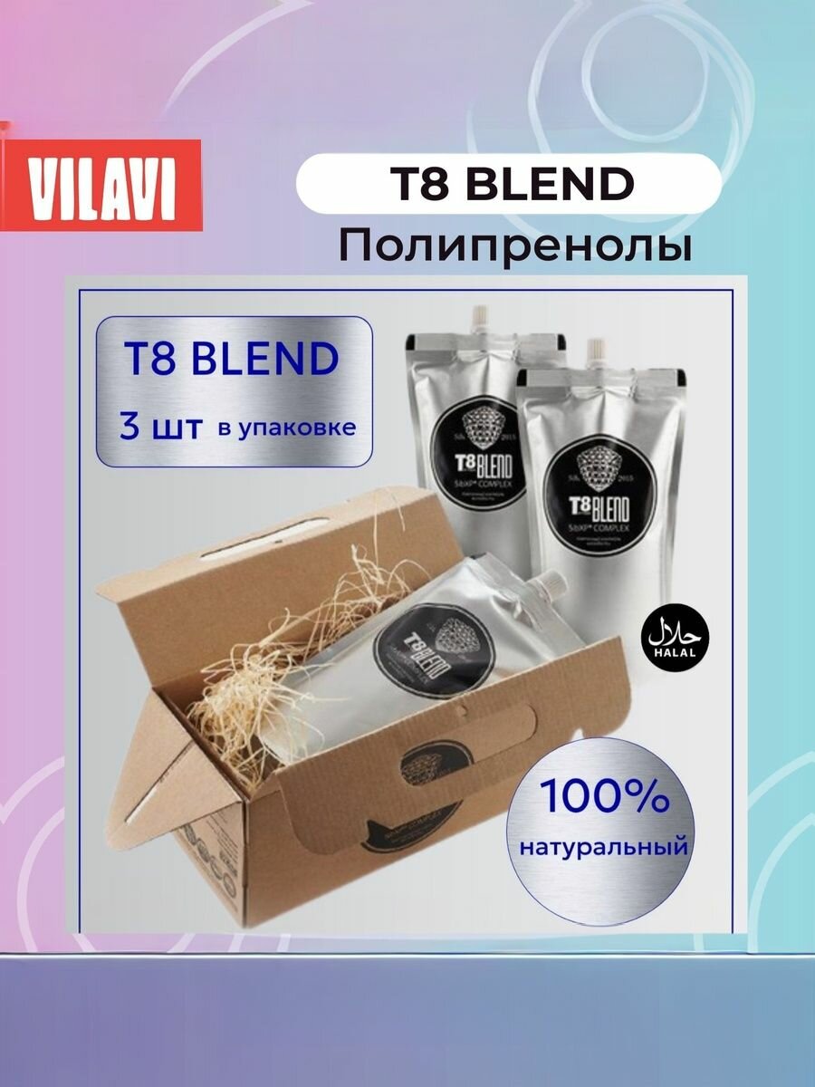 BLEND T8 Tayga 8 Полипренолы пихты сибирской Бленд т8 Тайга 8