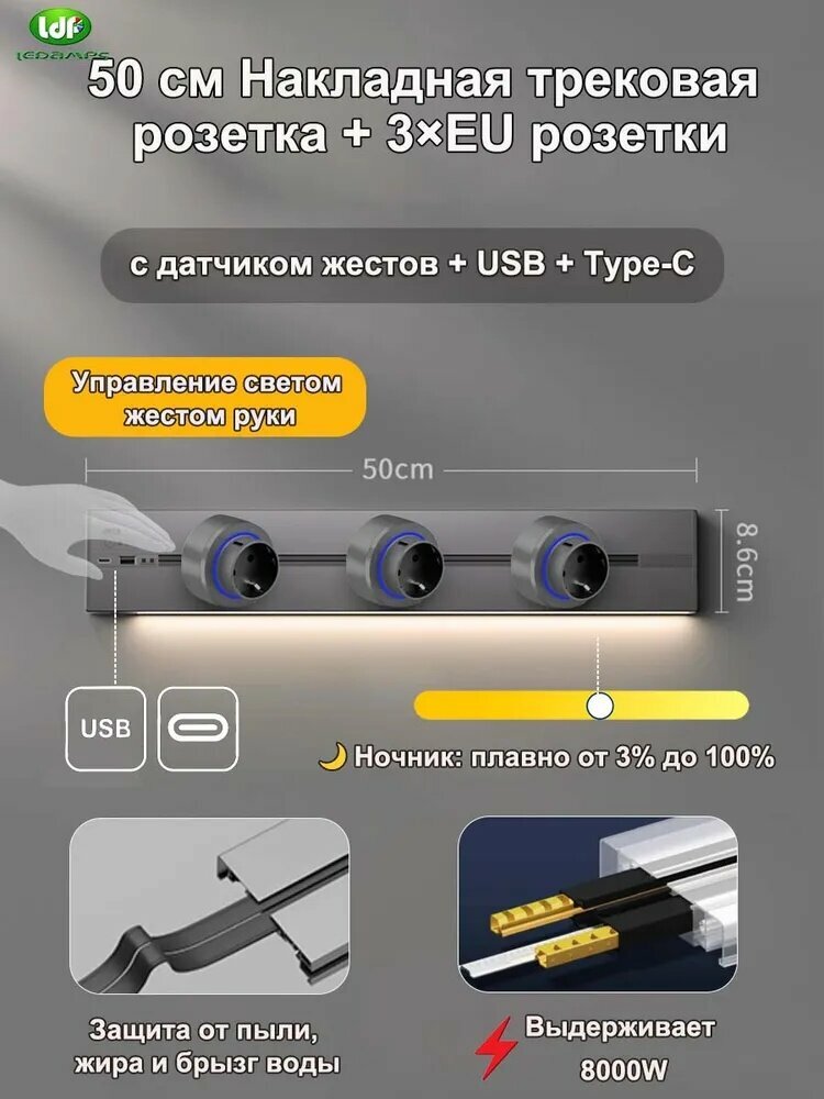 Трековая розетка 50 см с датчиком движения и LED-подсветкой + 3 евро розетки