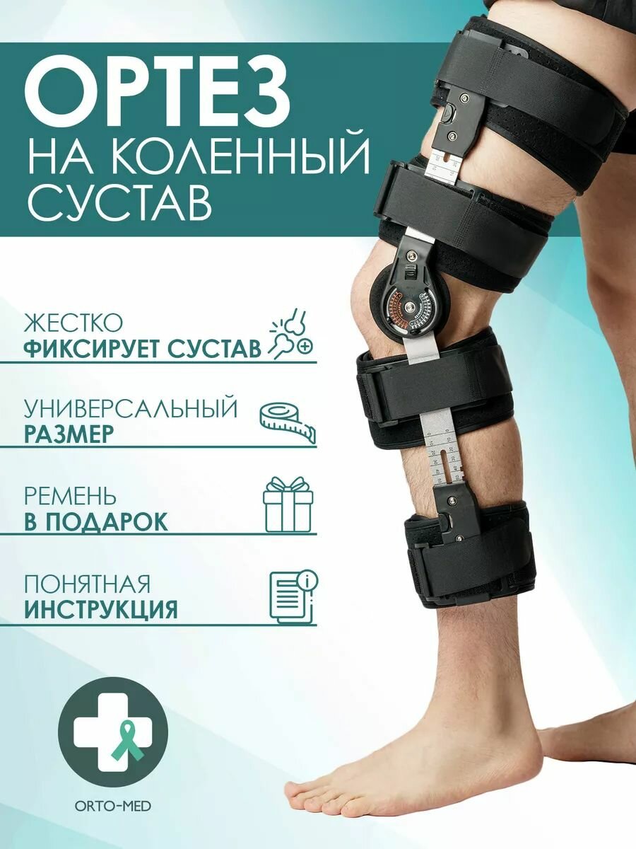 Балансировочный тренажер для ортопедических коленных суставов с фиксированным шарниром, коленный фиксатор, регулируемый, черный, 1 шт.