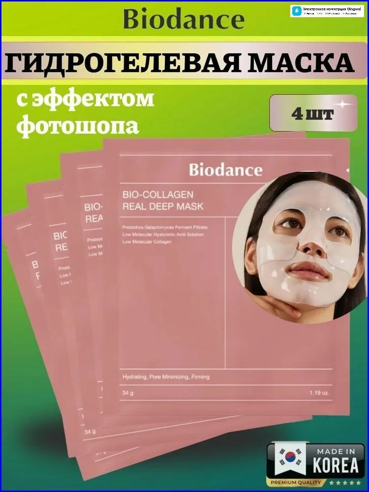 Biodance Маска косметическая Антивозрастной уход Для всех типов кожи