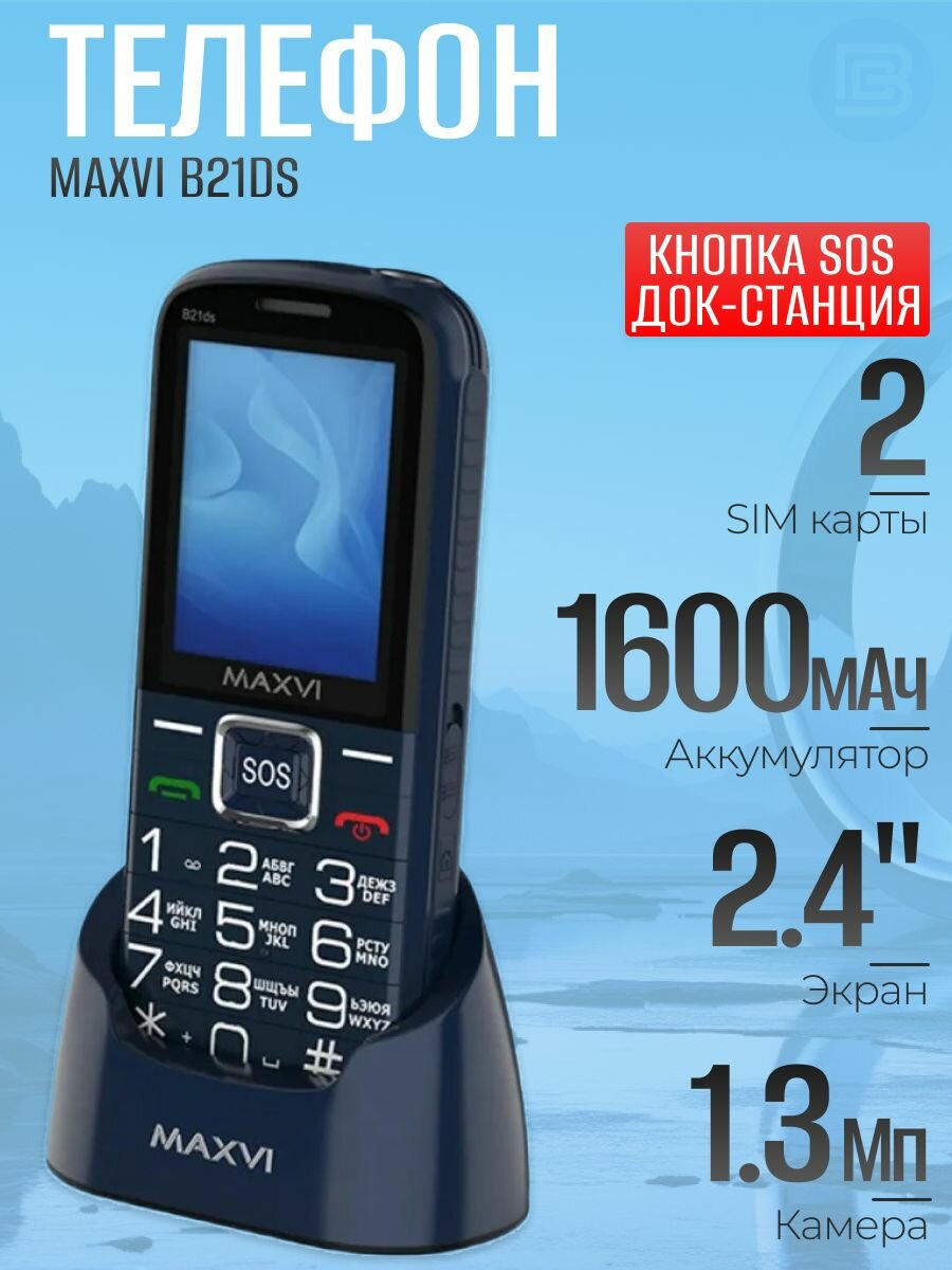 Мобильный телефон кнопочный Maxvi B21ds up Cиний, связь 2G, 2 SIM, экран 2.4", камера 1.3 Мп, 1600 мАч, фонарик, ЗУ
