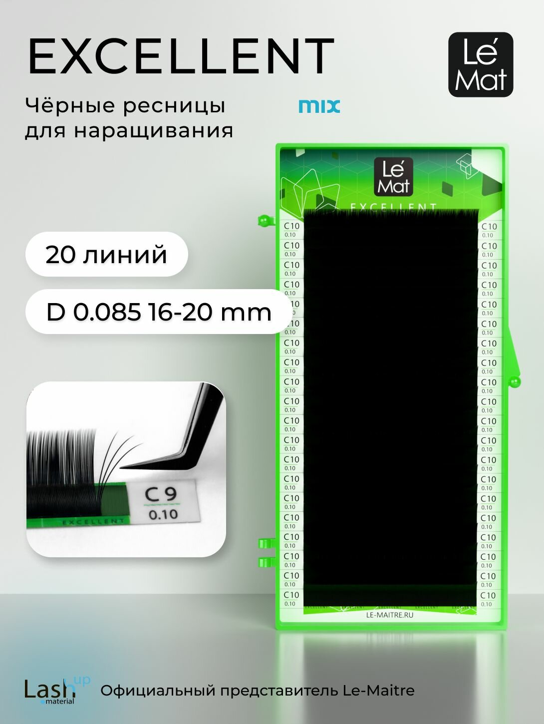 Ресницы для наращивания Le Maitre "Excellent" микс D 0.085 MIX 16-20 mm