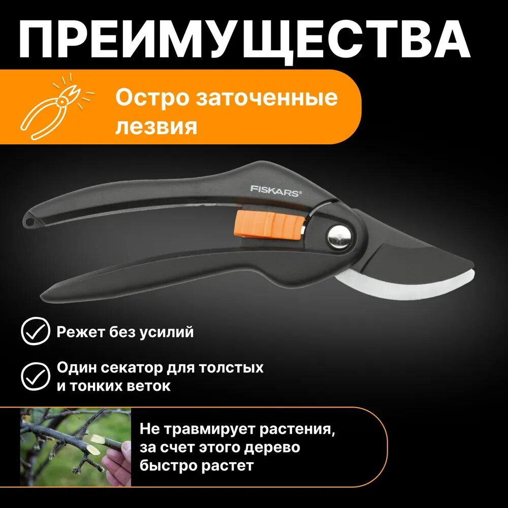 Секатор плоскостной FISKARS Single Step (111260) для подрезки живой древесины, с лезвиями из углеродистой стали, до 20 мм, Финляндия — фото 1