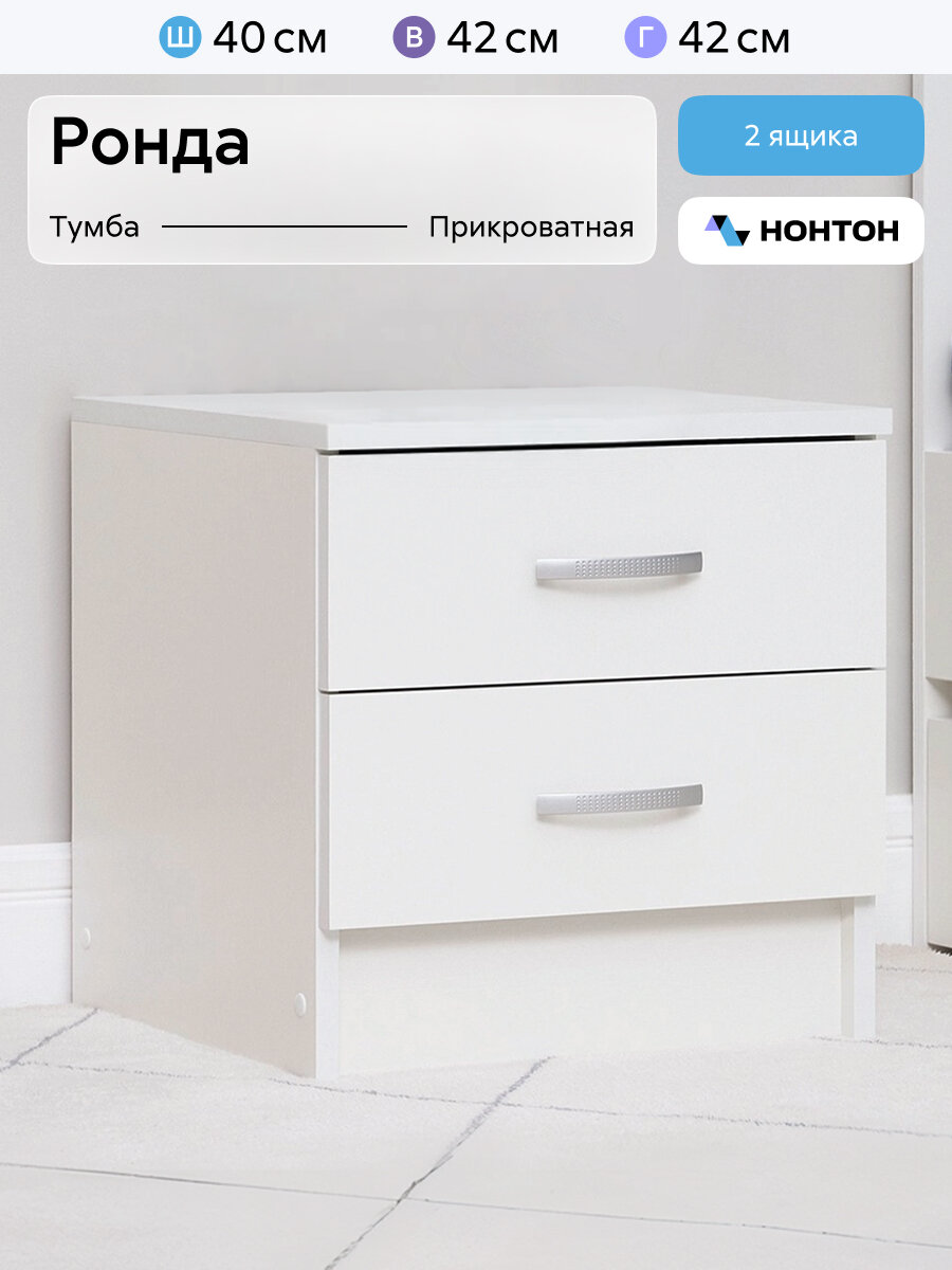 Тумба прикроватная напольная Нонтон Ронда, белое дерево, 40х42х42 см