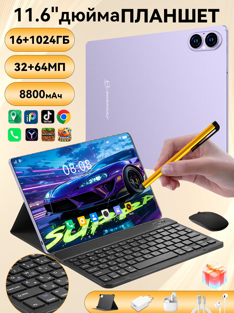 С клавиатурой+наушники,11.6' большой экран игровой планшет XPAD 20 5G , 16ГБ/1024ГБ , SIM2+WIFI , Android 14,8800 мАч