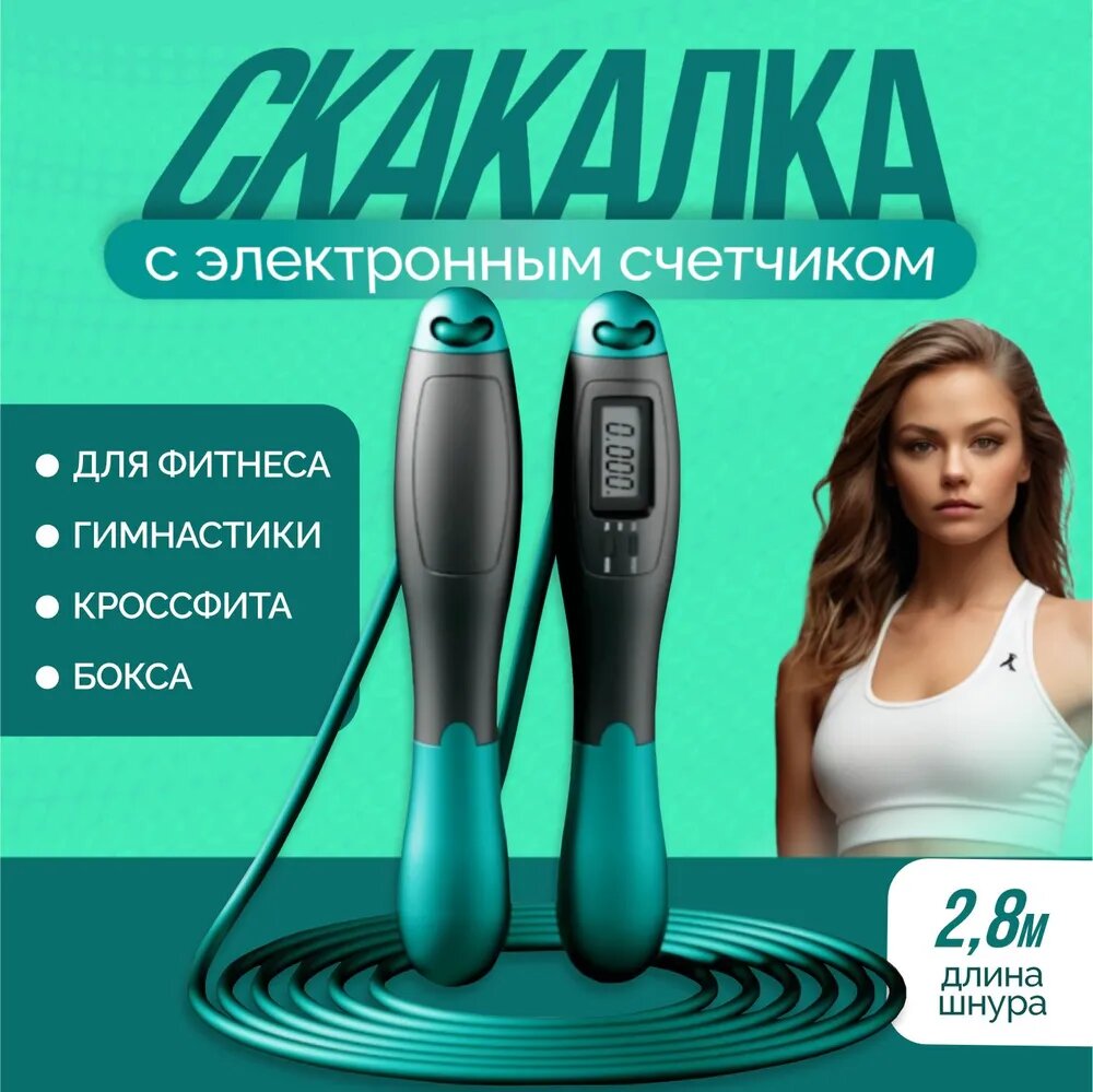 Умная скакалка для фитнеса беспроводная темно-зеленый, с электронным счетчиком прыжков, комбинированная.