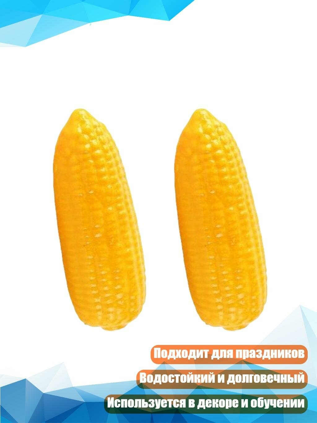 Кукурузные початки для украшения